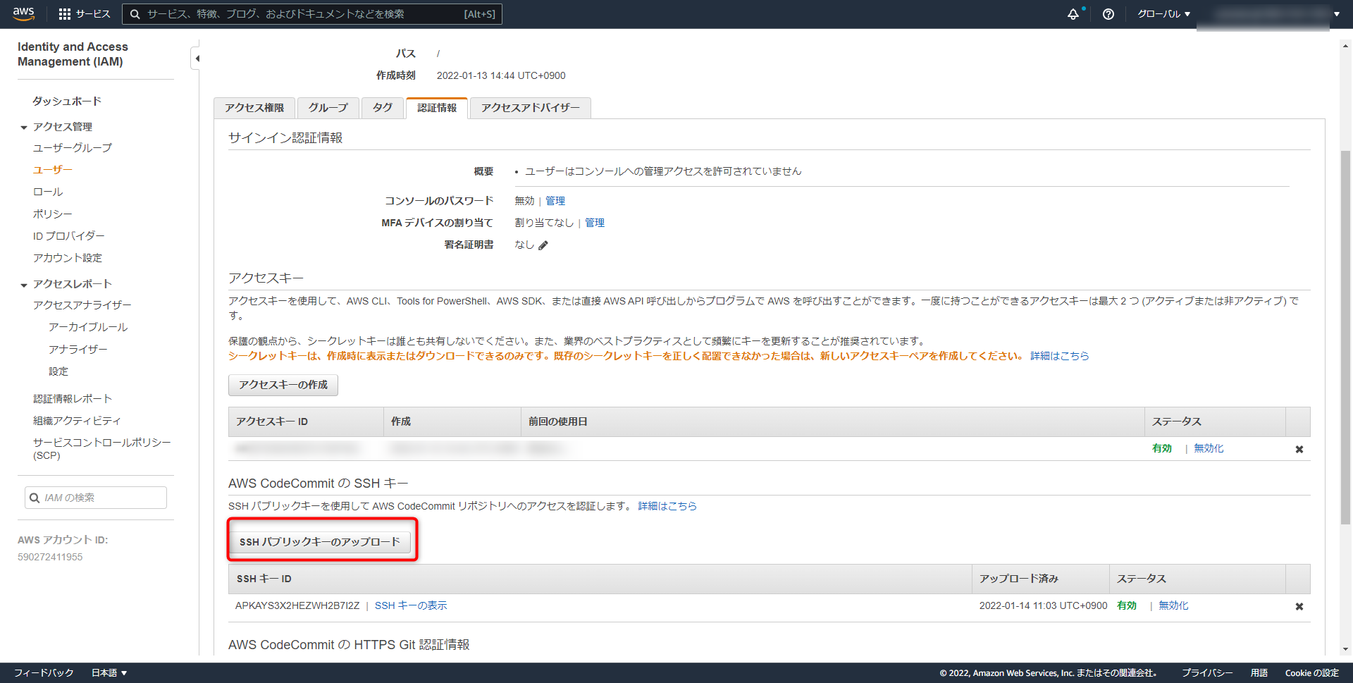 CodeCommitのレポジトリに対してgit cloneするまで | 東京初めてエンジニア