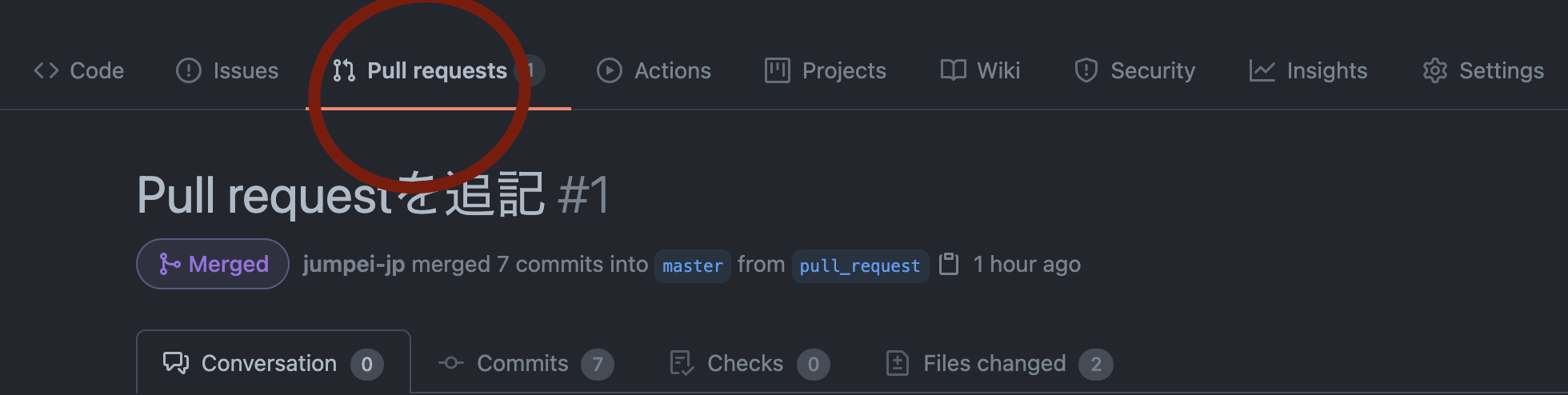 【Git pullリクエストの使い方】チーム開発に必要なプルリクエストに関してまとめてみた。 | 東京初めてエンジニア