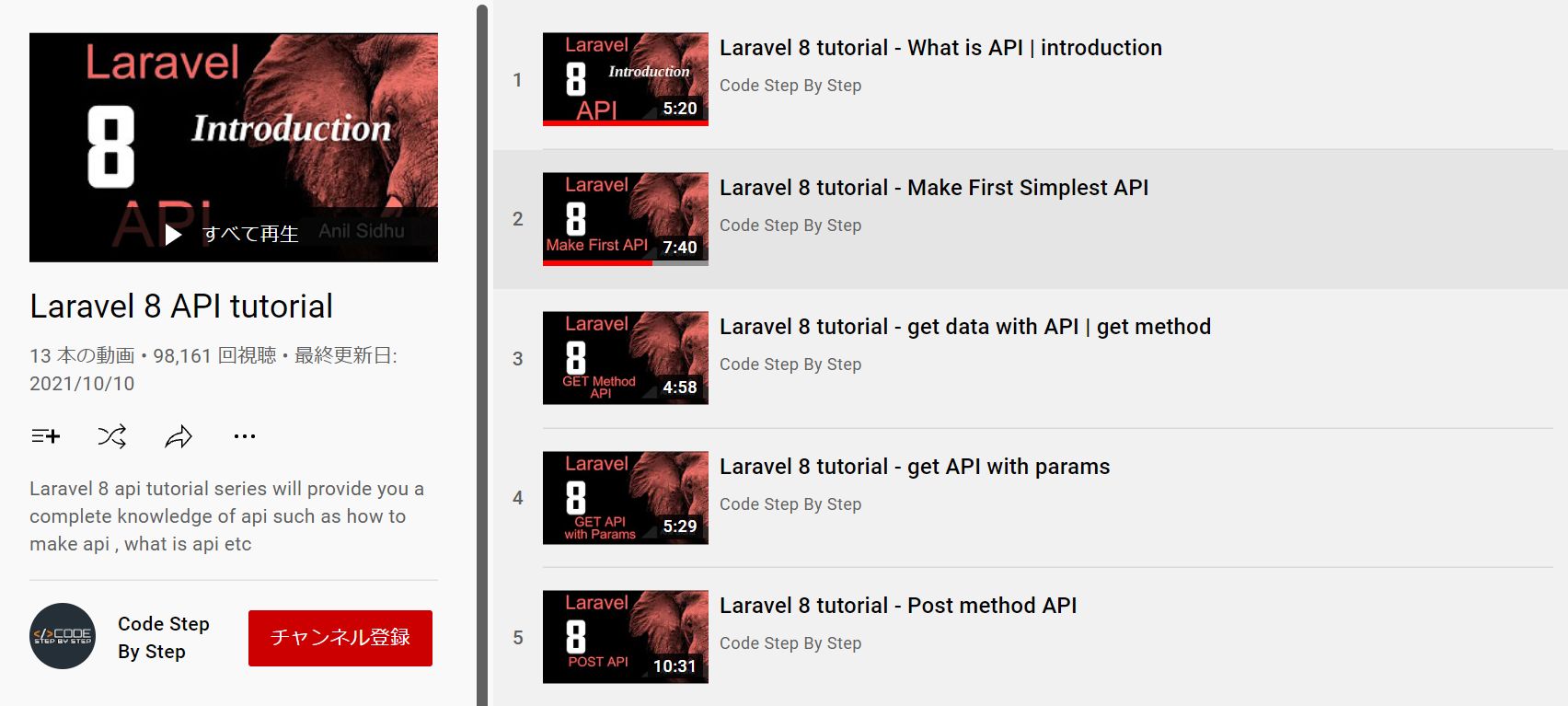 【Laravel8.x】超簡単なAPIを最速で作ってみる。 | 東京初めてエンジニア