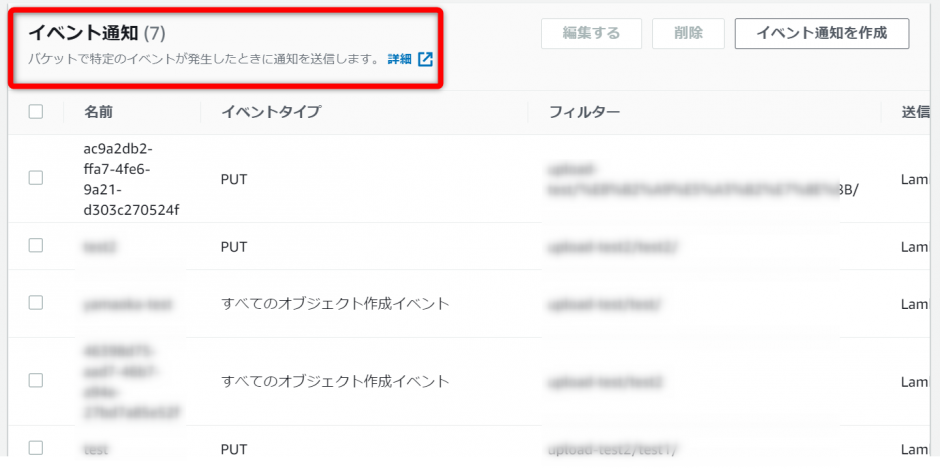 【lambda トリガーが作れない】s3をトリガーにしてlambd関数を起動させたいが、できない時の解決方法。 東京初めてエンジニア