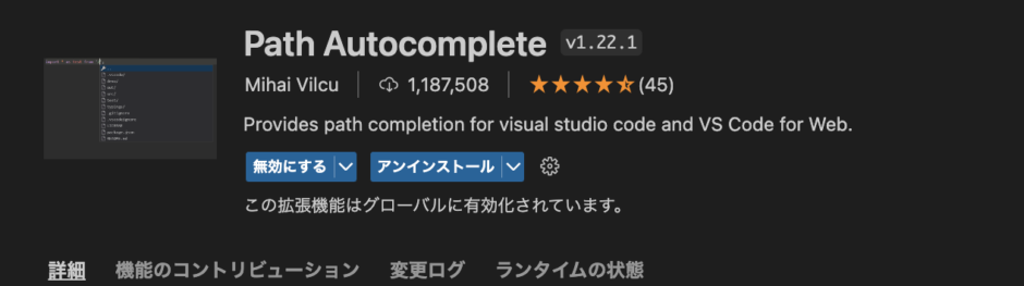 VSCodeで利用している拡張機能 | 東京初めてエンジニア