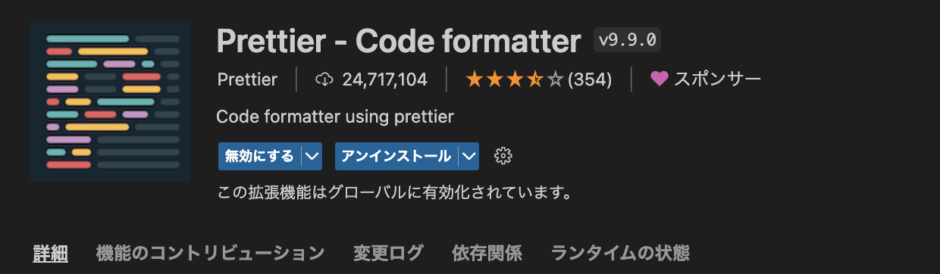 VSCodeで利用している拡張機能 | 東京初めてエンジニア